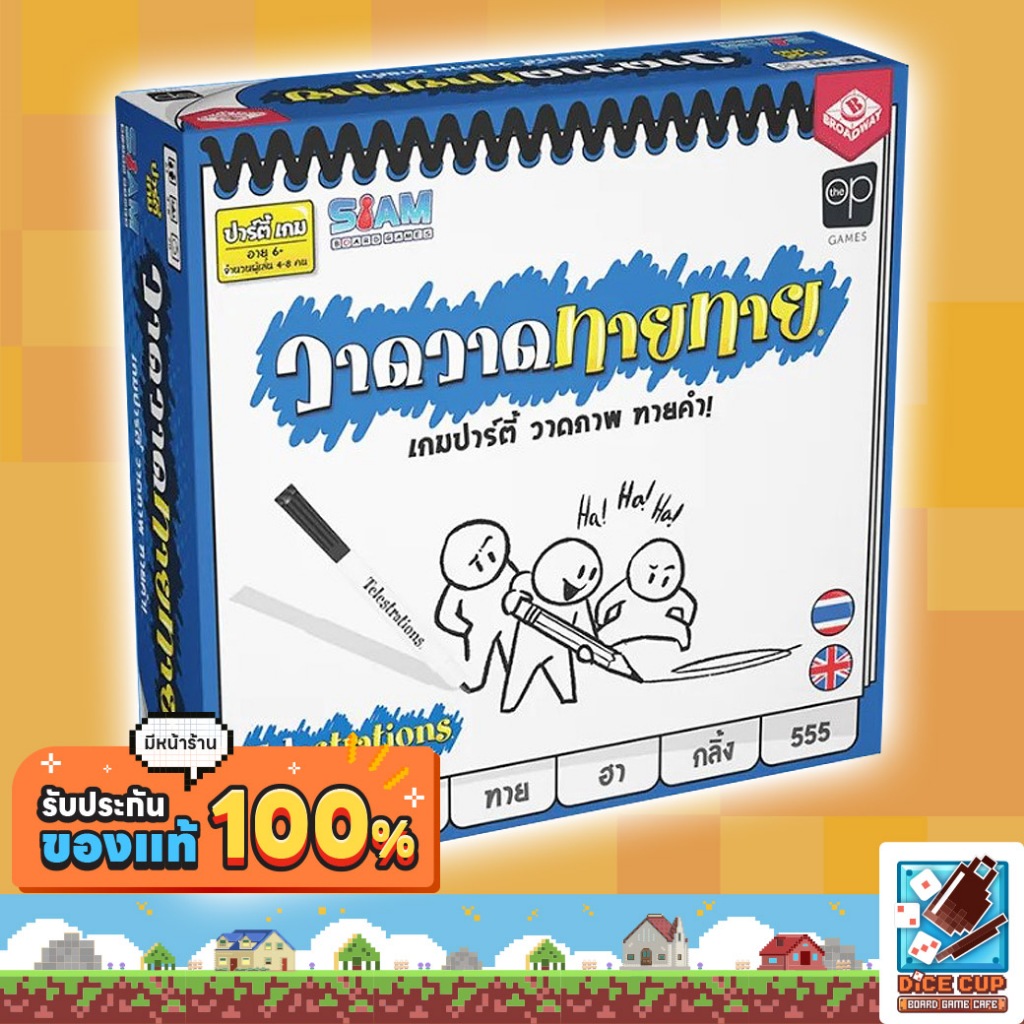 [ของแท้] วาดวาดทายทาย (Telestrations TH) Board game (Siam Board game ...