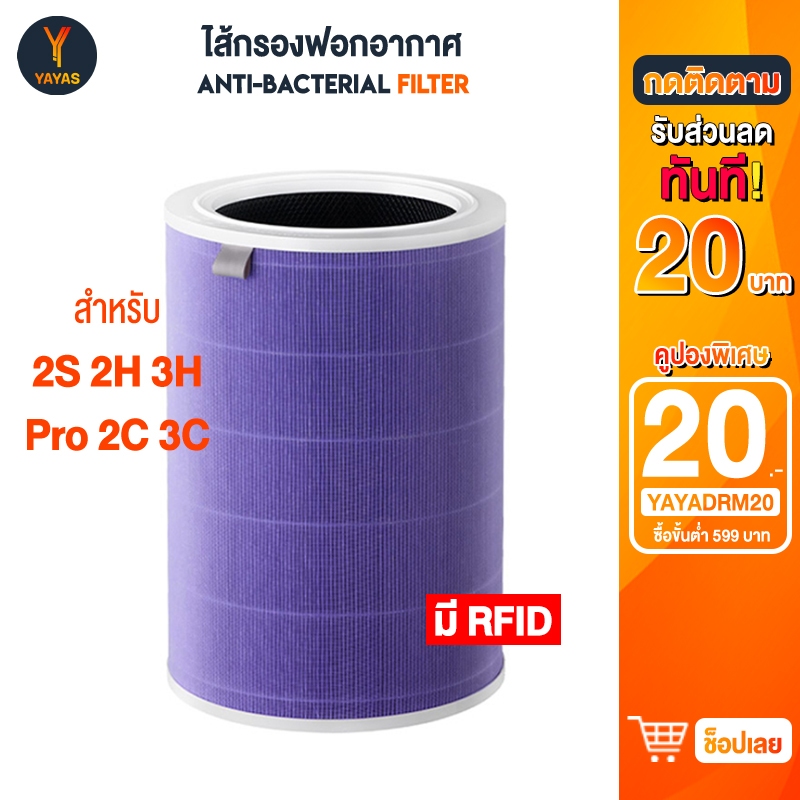 ไส้กรอง RFID สำหรับ Xiaomi Air Purifier Filter 2S 2H 3H Pro 2C 3C ...