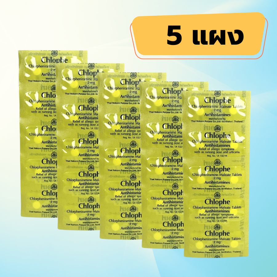 [สามัญประจำบ้าน] ชนิดเม็ด แก้แพ้ Chlophe คลอเฟ คลอร์เฟนามีน มาลีเอท 2 ...