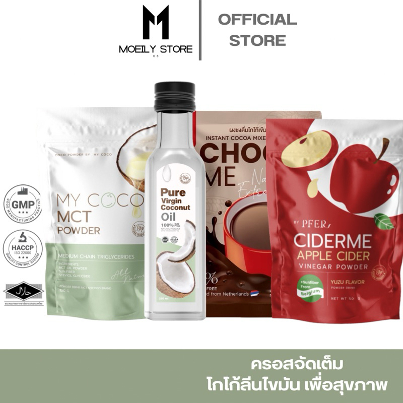 [ส่งไวมาก เปิดขนส่งเอง] ครบเซ็ตสินค้าแบรนด์ PFER น้ำมันมะพร้าว โกโก้ ...