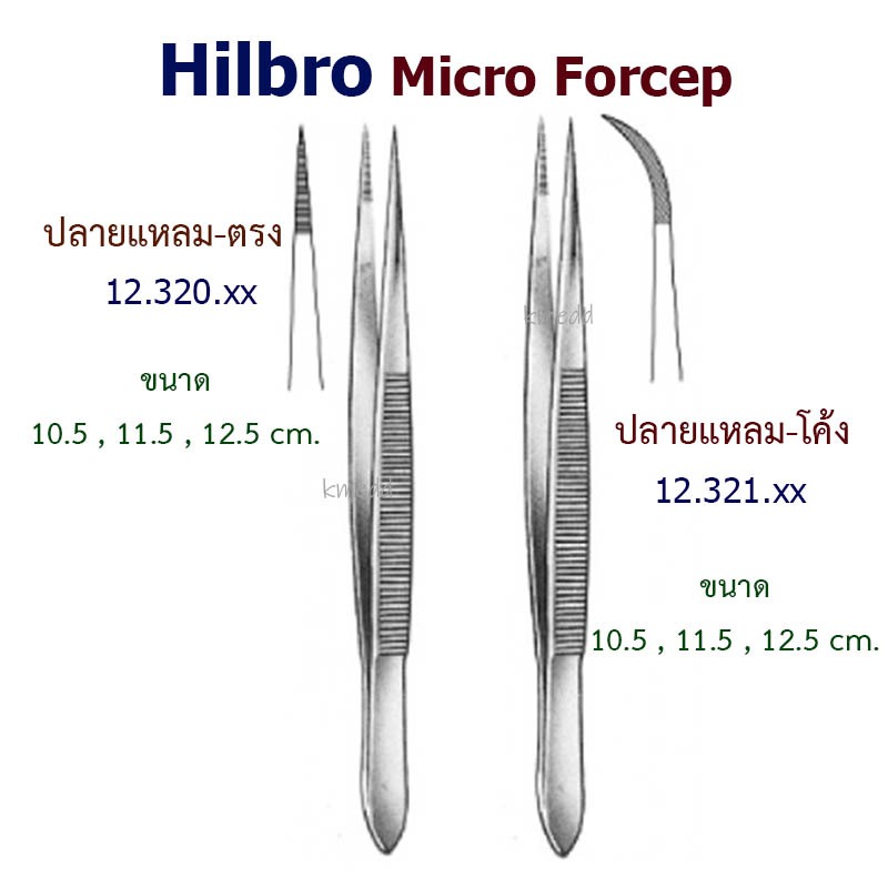 Hilbro Micro Forcep ปากคีบ แหนบ ปากคีบทำแผล สแตนเลส ปลายแหลมตรง ปลาย ...