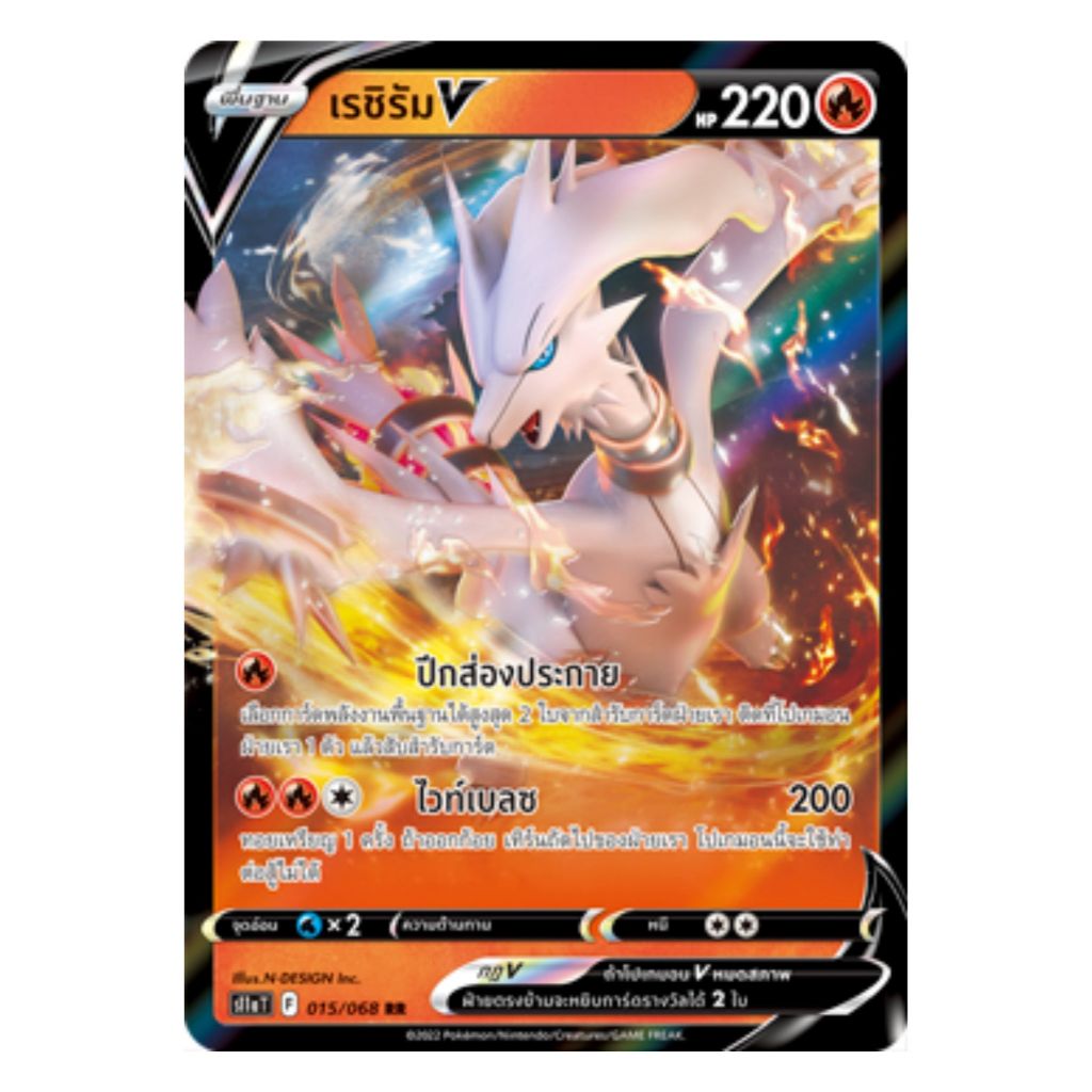 [Pokemon Card] เรชิรัม V 015/068 RR - ชุด อาร์คานาแห่งประกายแสง [การ์ดโปเกมอน ภาษาไทย ของแท้ 100 ...