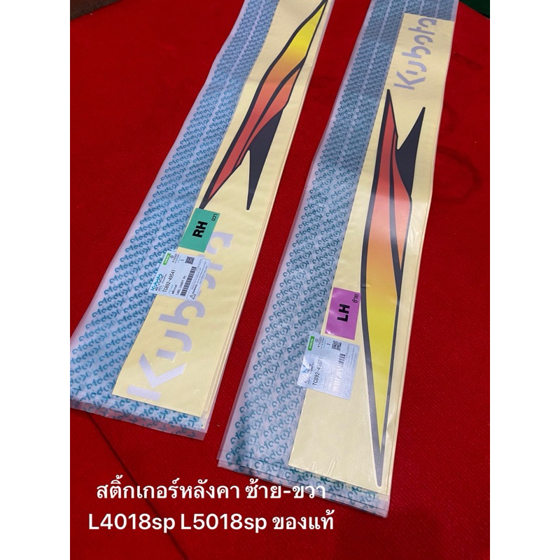 รุ่นใหม่ ของแท้ สติ๊กเกอร์หลังคา ซ้าย ขวา รถแทรกเตอร์ คูโบต้า รุ่น ...