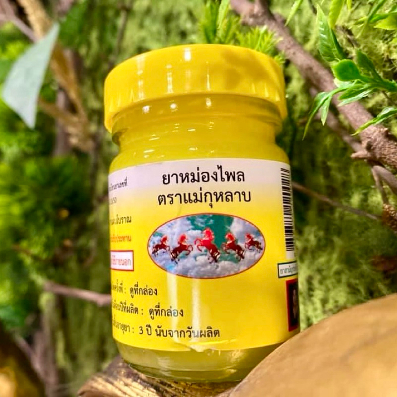 ยาหม่องไพล ตราแม่กุหลาบห้าม้า® COMPOUND PLAI BALM MAEKULARB BRAND ...