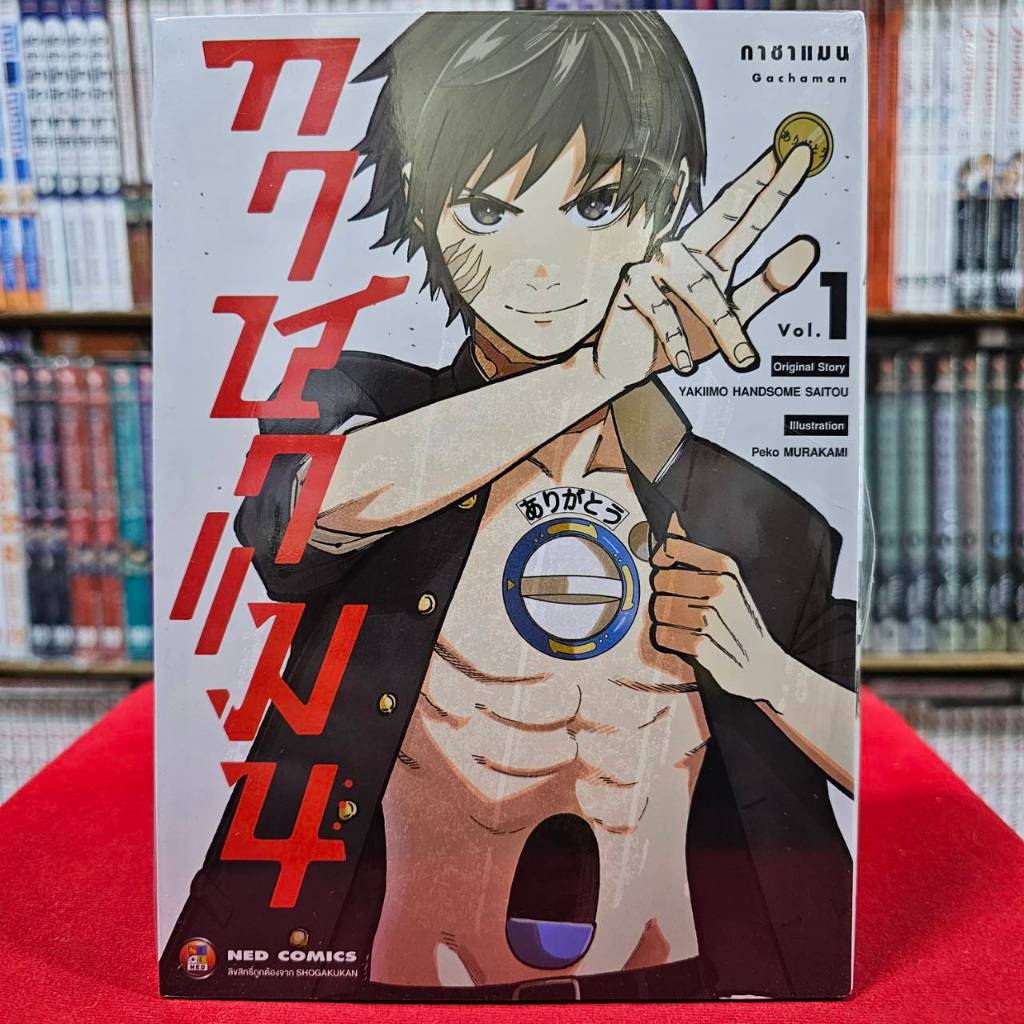 กาชาแมน เล่มที่ 1 หนังสือการ์ตูน มังงะ GACHAMAN ned 15/5/67 | Shopee ...