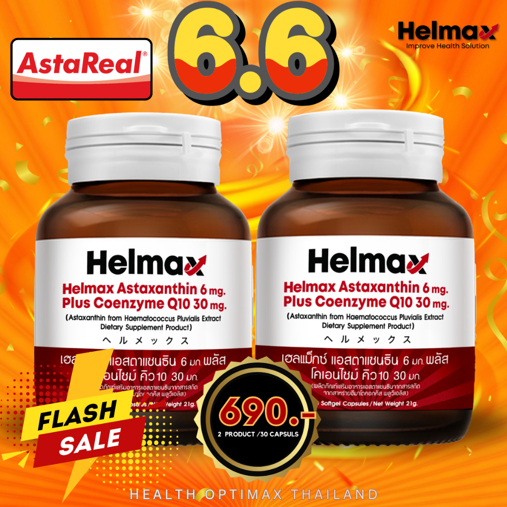 สุดคุ้ม 2 ขวด !!!! Helmax AstaReal 6 mg, Plus CoQ10 30mg, 30 Softgel มี ...