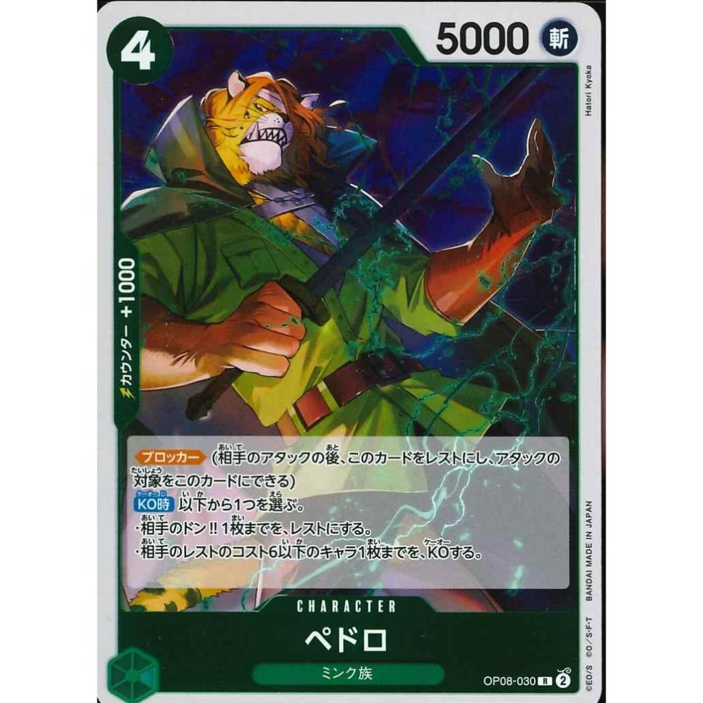 One Piece Card Game แยกใบ ภาษาญี่ปุ่น OP08 ระดับ L R | Shopee Thailand