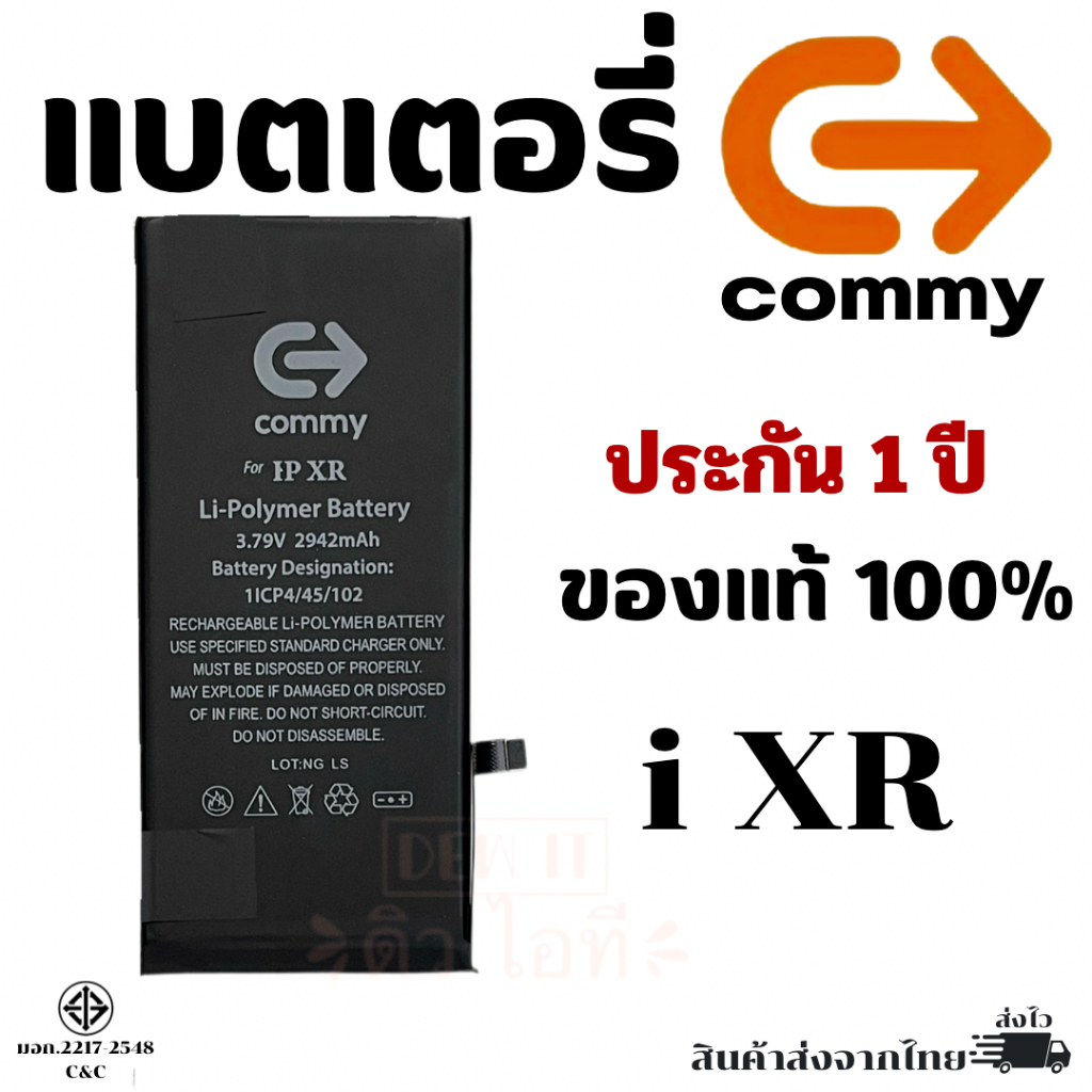 COMMY แบตสำหรับไอโฟนทุกรุ่น รับประกัน 1ปี รุ่น 6/6s/6plus/6sPlus/7/7plus/8/8plus/X โชว์สุขภาพแบต ...