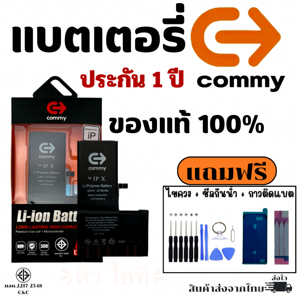 COMMY แบตสำหรับไอโฟนทุกรุ่น รับประกัน 1ปี รุ่น 6/6s/6plus/6sPlus/7/7plus/8/8plus/X โชว์สุขภาพแบต ...