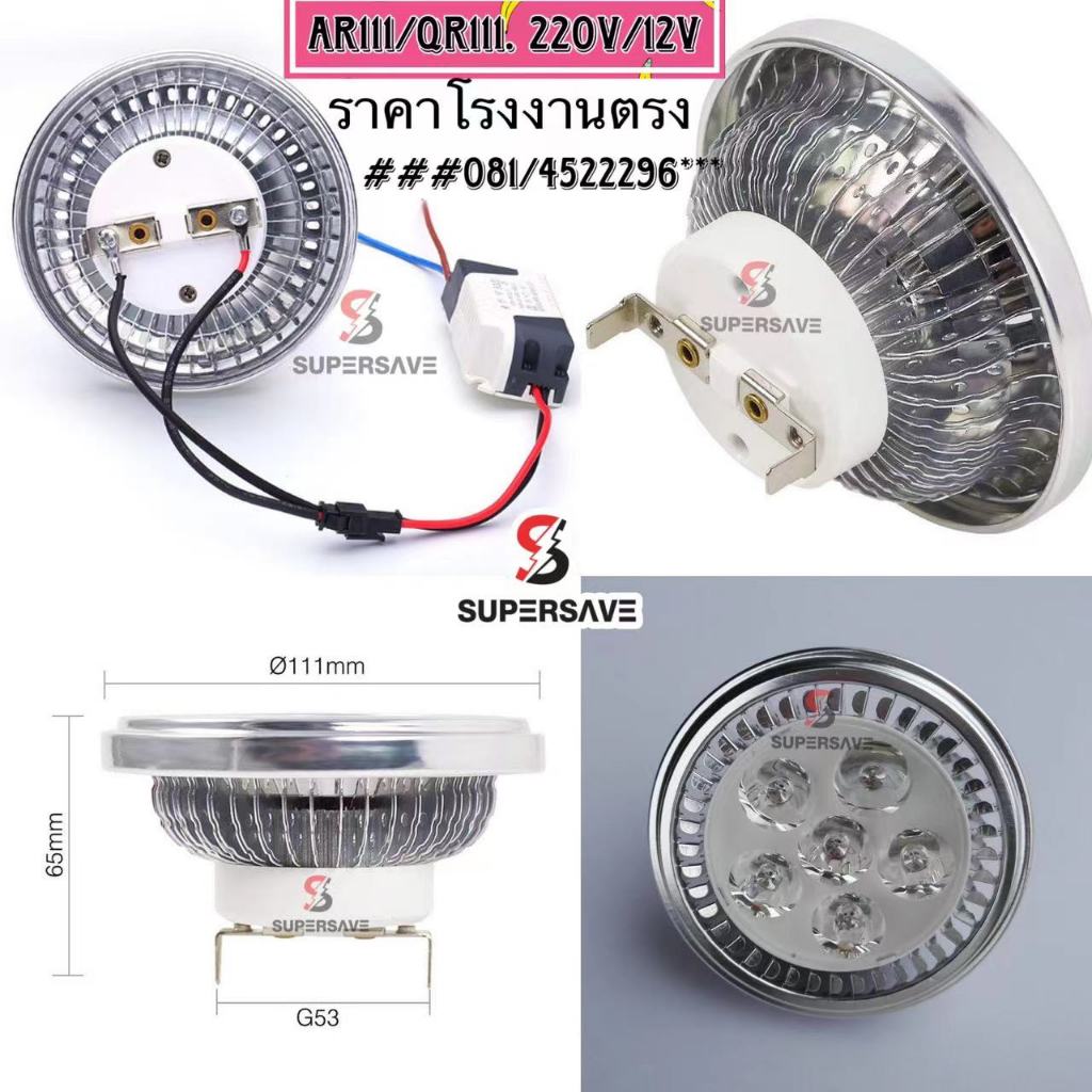 หลอดAR111-QR111 12w ไฟดาวไลท์หลอดไฟLEDหลอดไฟดาวไลท์ใส่ในโคมดาวไลท์รุนขา ...