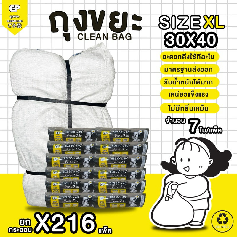 [ม้วนยกกระสอบ X216 แพ็ค] ถุงขยะ Clean bag Size 30" X 40" จำนวน 7 ใบ/แพ็ค | Shopee Thailand
