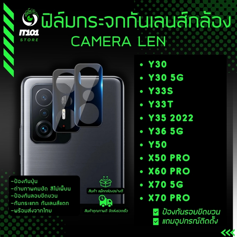 กระจกกันเลนส์กล้อง Vivo รุ่น Y30/Y30 5G/Y50/Y33s/Y33t/Y36 5G/Y35 2022/X60 Pro/X70 5G/X70 Pro ...