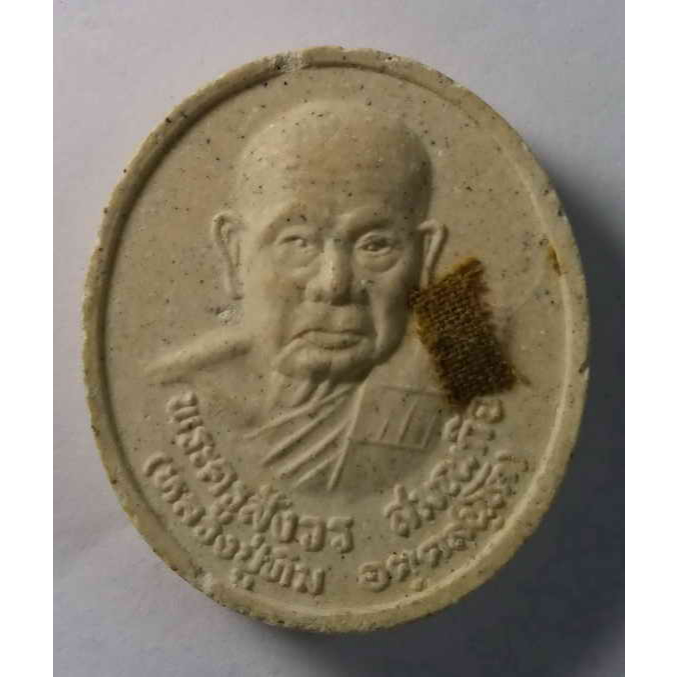 Antig 428/138 พระผงรูปเหมือนติดจีวร หลวงปู่ทิม วัดพระขาว รุ่นมหาเมตตาบารมี | Shopee Thailand