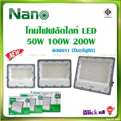 Nano ฟลัดไลท์ Floodlight สปอร์ตไลท์ LED 50W 100W 200W แสงขาว Daylight สำหรับภายนอก กันน้ำกันฝุ่น ...