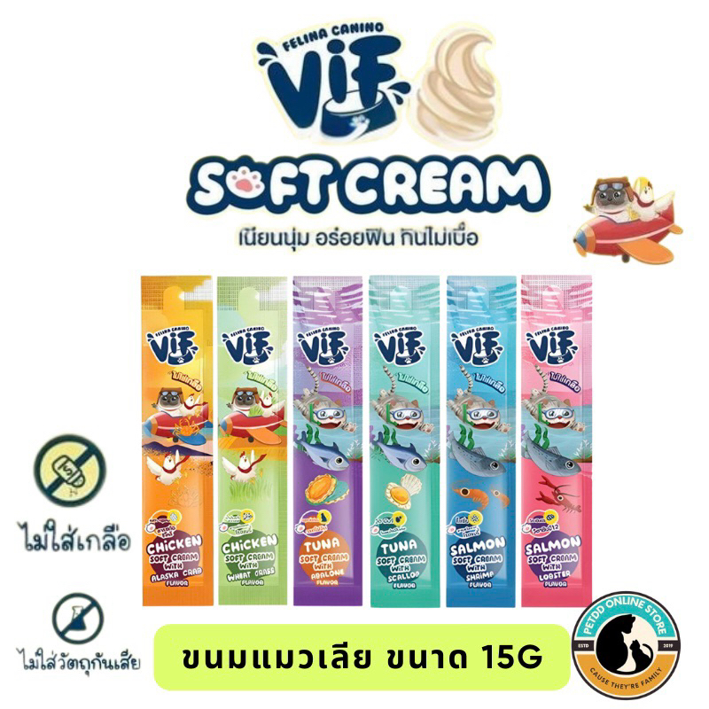 Vif Soft Cream ขนมแมวเลีย ซอฟท์ครีมแมวเลียเสริมวิตามิน ไม่เติมเกลือ ขนาด 15g | Shopee Thailand