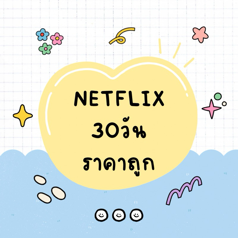 Netflix 30 days เน็ตฟลิกซ์ราคาถูก พร้อมส่งค่าาาา ส่งเร็วแน่นอน🧺💘 เน็ตฟิก แอพพรีเมี่ยม | Shopee ...