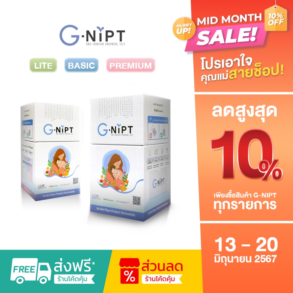 ตรวจคัดกรองดาวน์ซินโดรม (NIPT) G-nipt แพ็คเกจ Premium ตรวจโครโมโซมเบอร์ 1 เกาหลีใต้ รู้ผลใน 5 ...