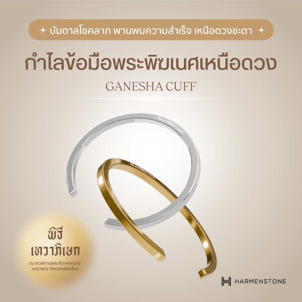 GANESHA CUFF - กำไลข้อมือพระพิฆเนศ HARMENSTONE | Shopee Thailand