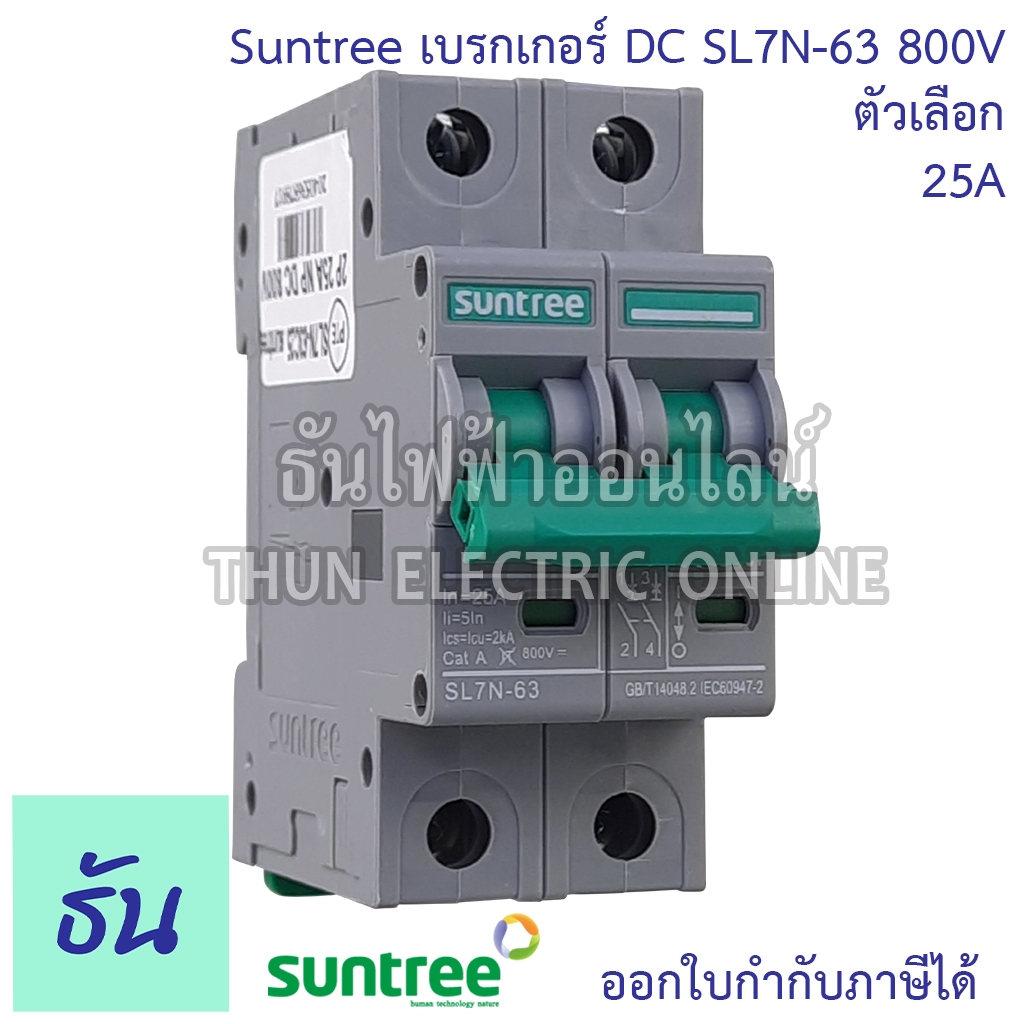 Suntree เบรกเกอร์ DC 550V 800V 1000V รุ่น SL7N-63 2P ตัวเลือก 16A 20A 25A 32A 63A MCB Breaker ...