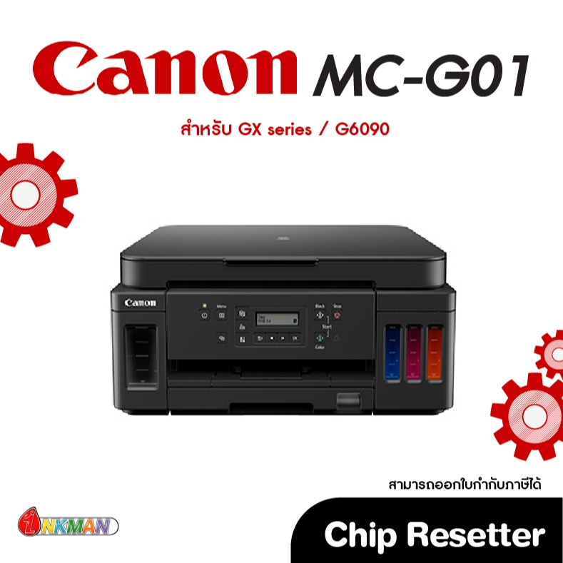 Chip Resetter MC-G01 สำหรับเครื่องพิมพ์ Canon GX series G6090 | Shopee Thailand