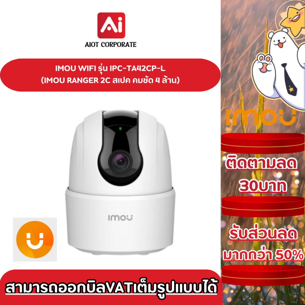 IMOU Ranger 2C รุ่น H6c ความคมชัด 4 ล้าน หมุนได้ ตรวจจับ360องศา ออฟชั่น ...