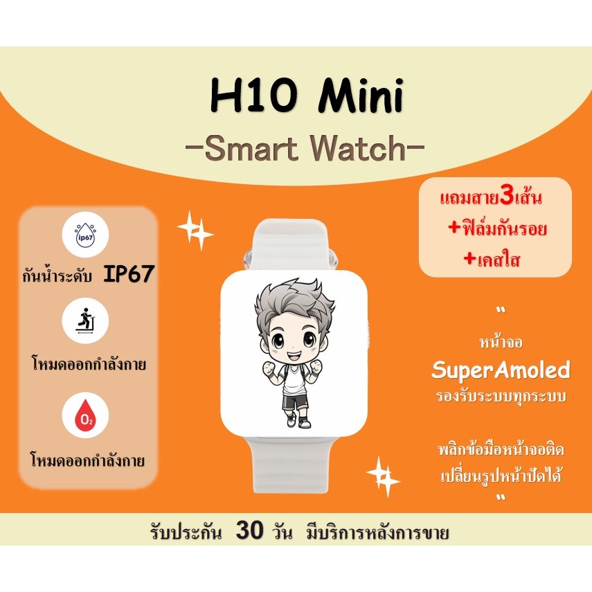 นาฬิกา SmartWatch H10MIni หน้าจอ 41mm แถมสาย3เส้นแถมเคสแถมฟิล์ม จีบนิ้ว ...