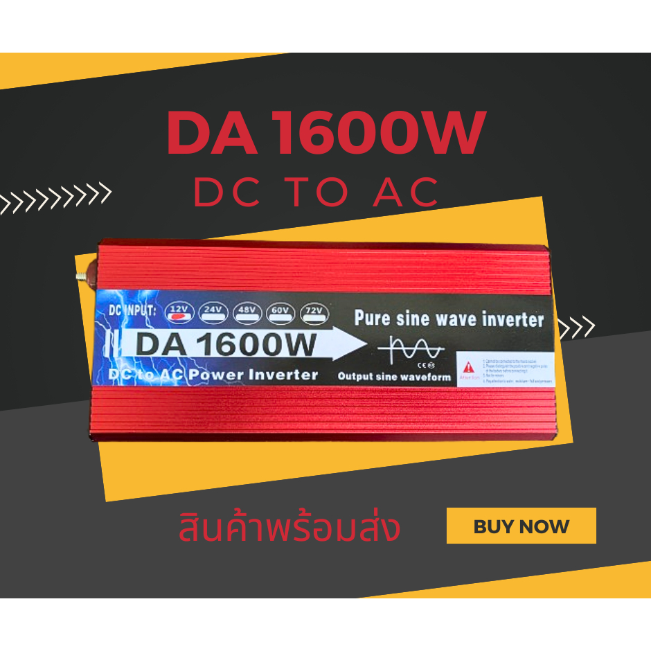 อินเวอร์เตอร์DA 1600W 12/24V Inverter pure sine wave อินเวอร์เตอร์เพียว ...