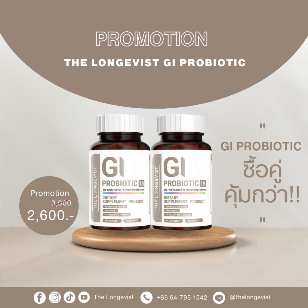 โปรคู่ GI Probiotic โพรไบโอติกที่ประกอบด้วยถึง 18 สายพันธุ์ | Shopee ...