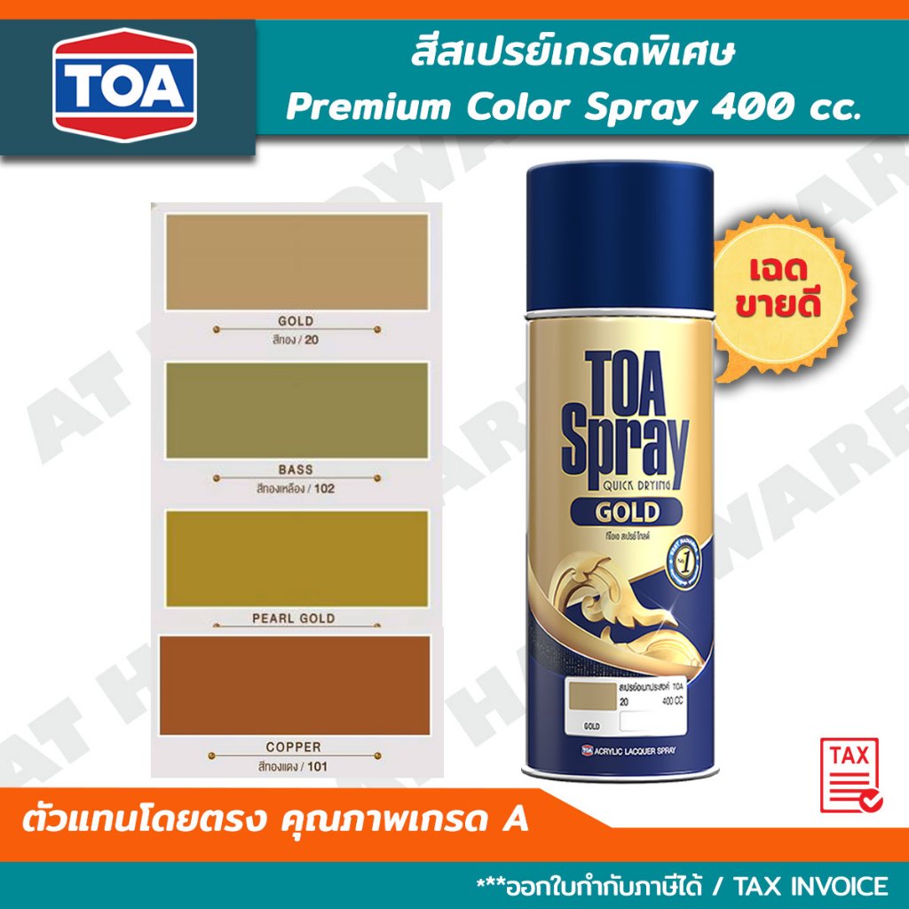 TOA SPRAY ทีโอเอ สีสเปรย์เกรดพิเศษ(400 cc)สีทอง ทองเหลือง มุกทอง ทองแดง ...