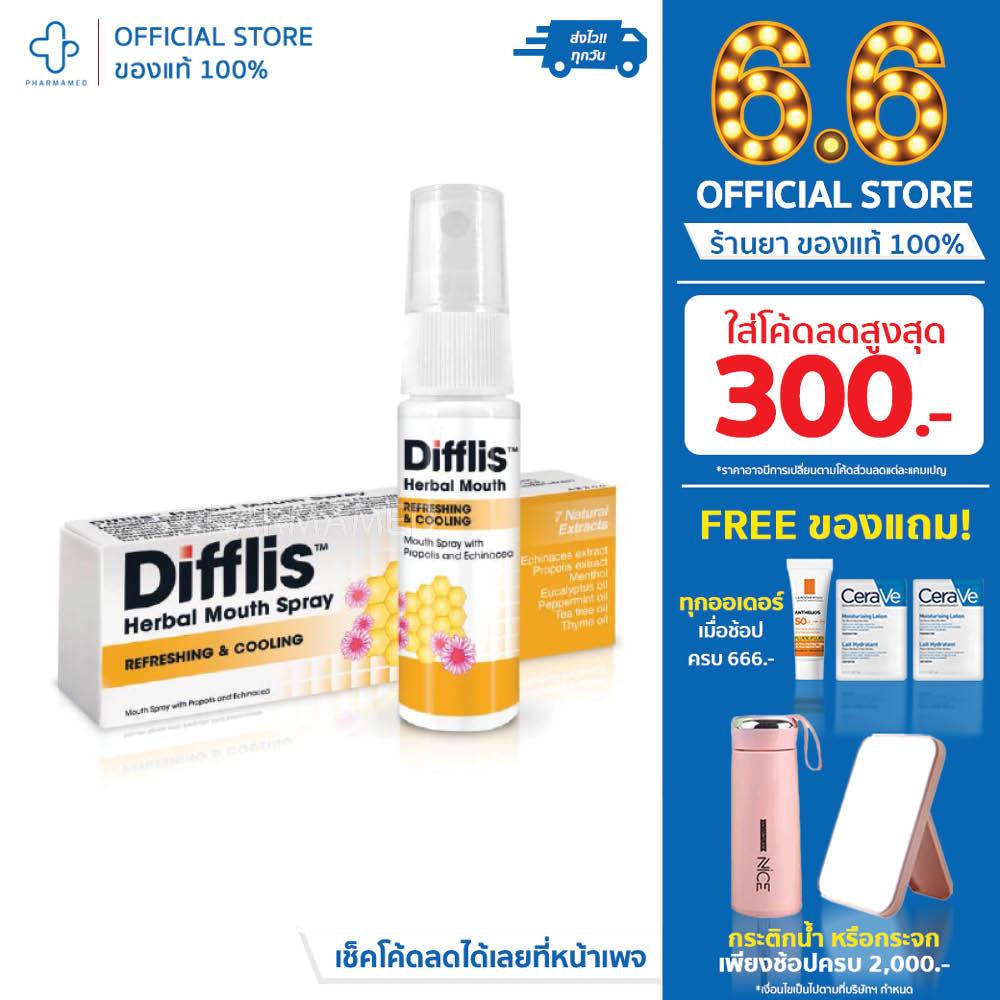 Difflis Herbal Mouth Spray 15 ml. ดิฟฟลิส เฮอร์เบิ้ล เมาท์ สเปรย์ 15 ...