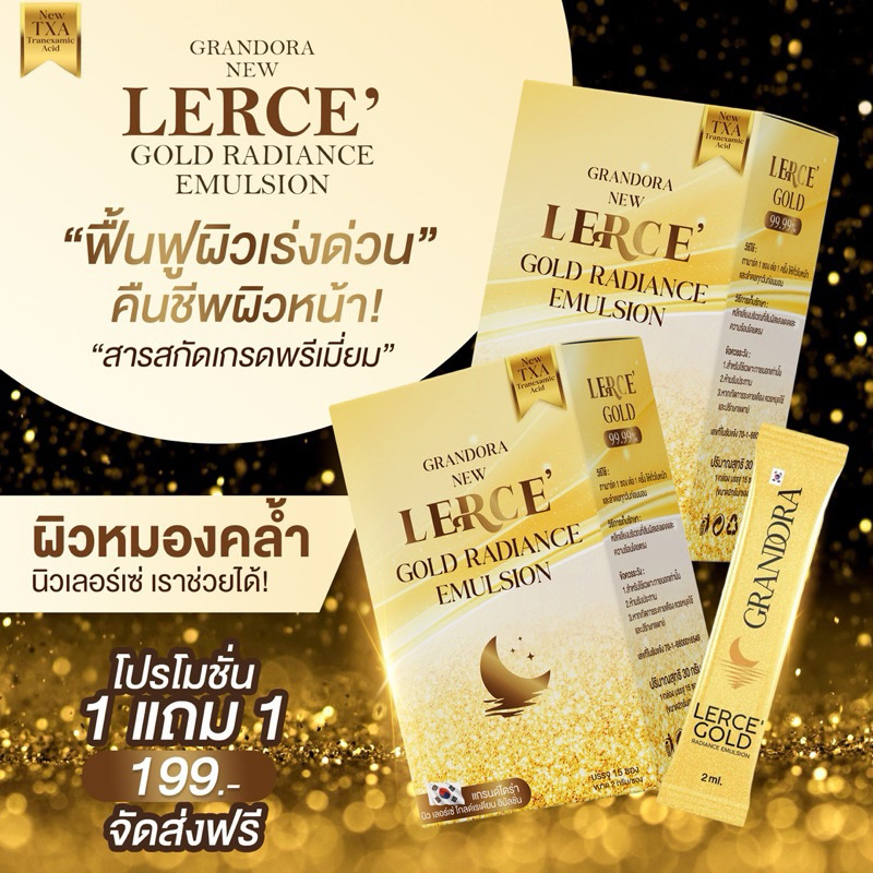 1 แถม 1 มาส์คแกรนด์โดร่า grandora Lerce' มาส์คทองคำ | Shopee Thailand