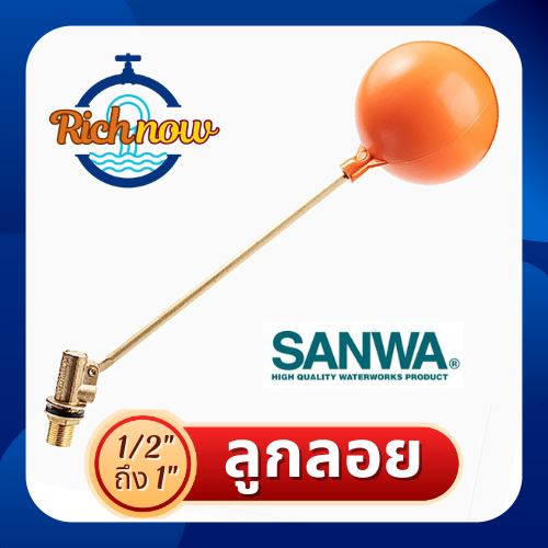 SANWA ลูกลอยก้านทองเหลือง ลูกลอยตัดน้ำ ลูกลอยSANWA ขนาด 1/2" 3/4" 1" ก้านยาว | Shopee Thailand