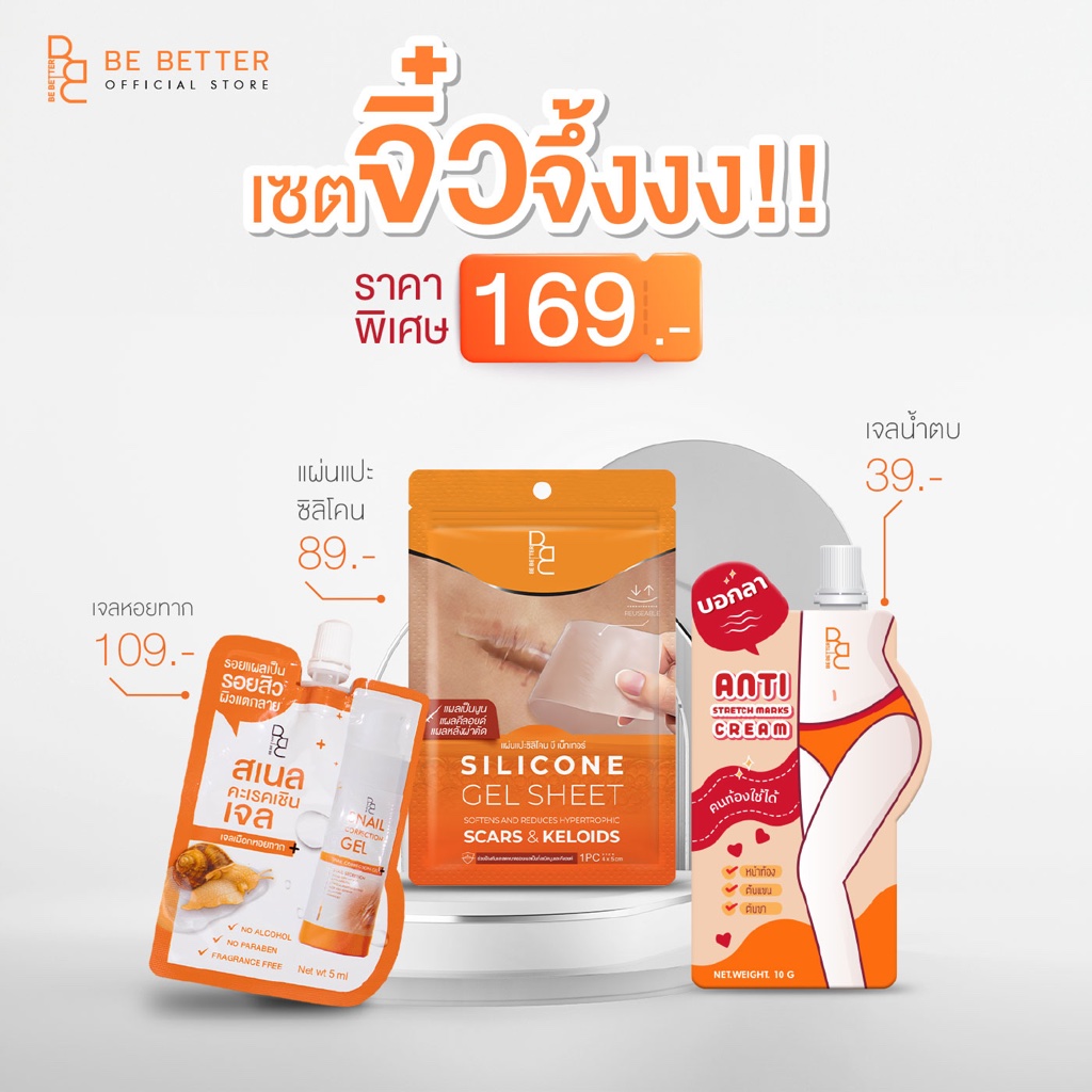 เซ็ตรวมสินค้าขนาดทดลอง Be Better Silicone Gel Sheet + Snail Correction ...