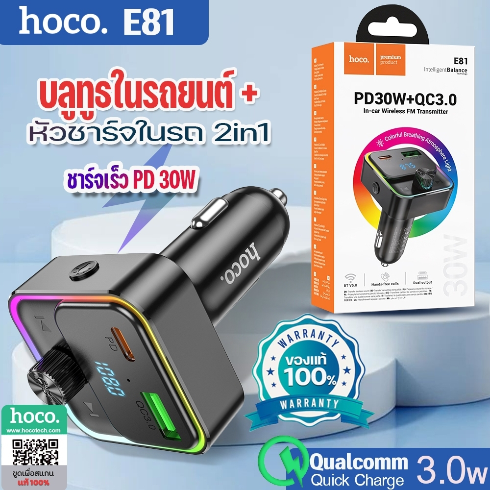 ของแท้ HOCO E81 บลูทูธในรถยนต์ + หัวชาร์จในรถ ที่ชาร์จ 2in1 ชาร์จเร็ว PD 30W / QC 3.0 / CAR BT ...