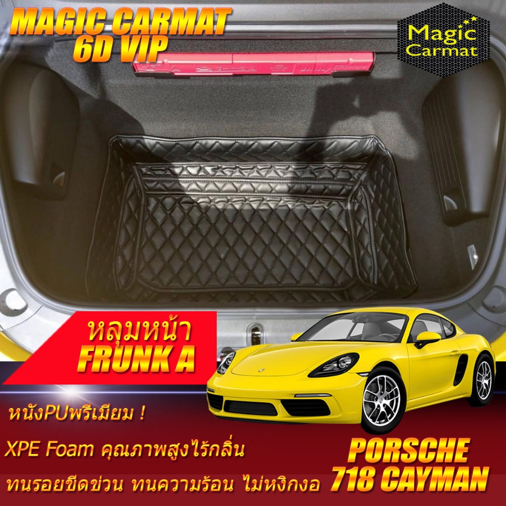 Porsche 718 Cayman 2016-รุ่นปัจจุบัน Frunk A (หลุมหน้ารถ A) Frunk ...