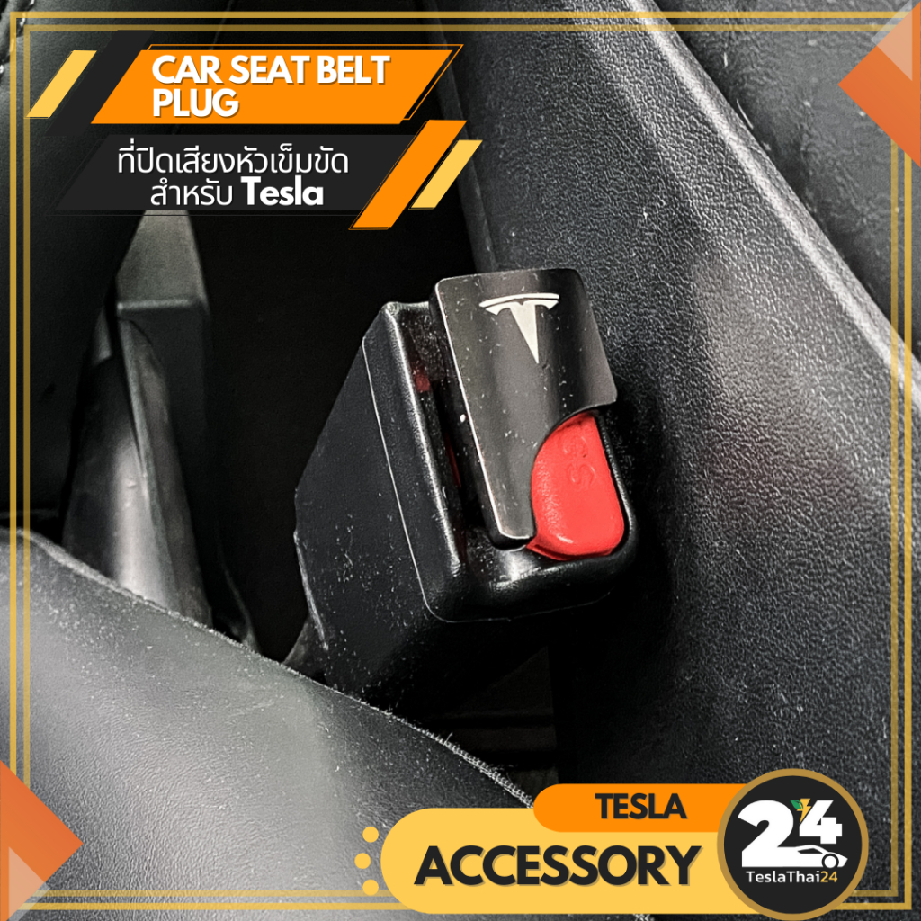 Car Seat Belt Plug ที่ปิดเสียงหัวเข็มขัด สำหรับ Tesla | Shopee Thailand