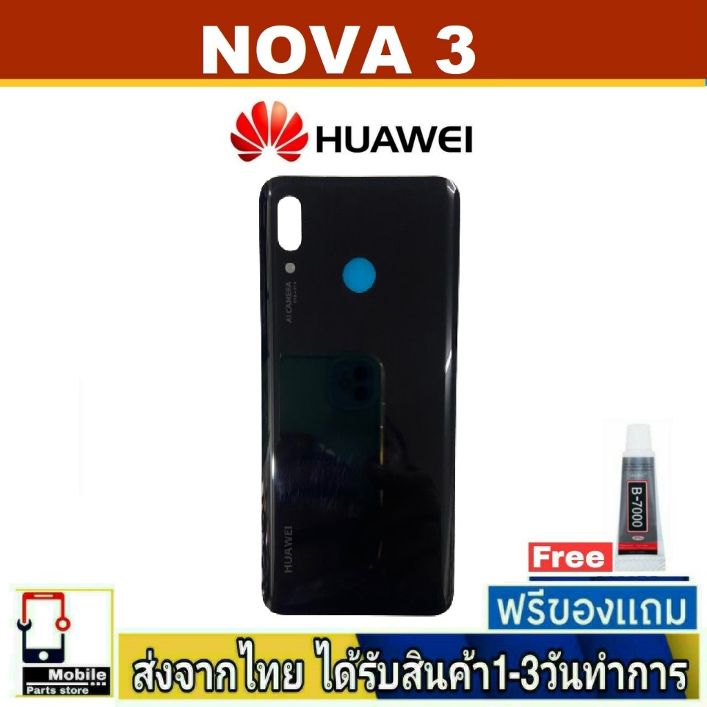 ฝาหลัง Huawei Nova3 พร้อมกาว อะไหล่มือถือ ชุดบอดี้ Huawei รุ่น Nova3 | Shopee Thailand