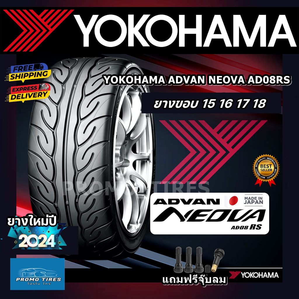 🔥ส่งฟรี🔥ถูกที่สุด🔥ยางใหม่ ปี24/25 YOKOHAMA ADVAN NEOVA AD08RS (1 เส้น) ยางรถยนต์ AD08 ขอบ15 17 ...
