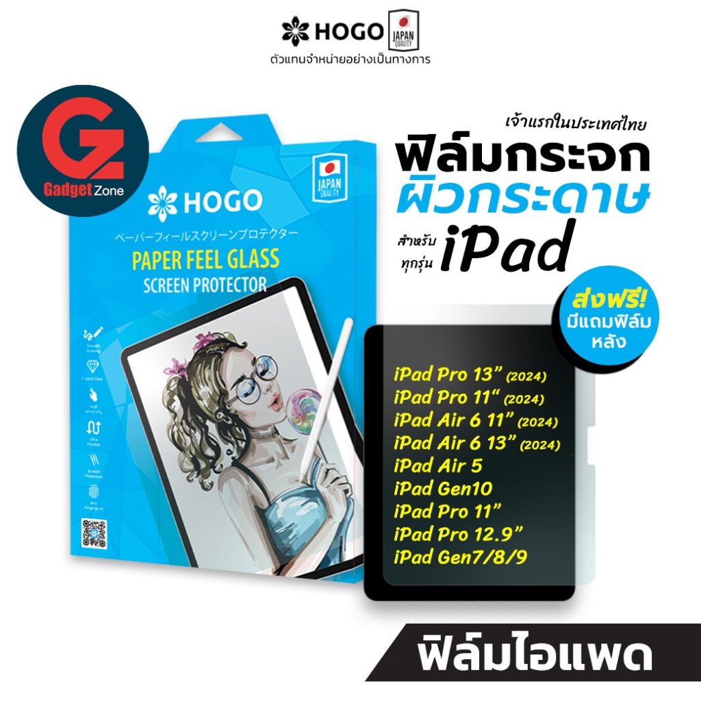 [มีของแถม] ฟิล์มกระจก ผิวกระดาษ Hogo Paper Feel Glass สำหรับ iPad ทุก ...