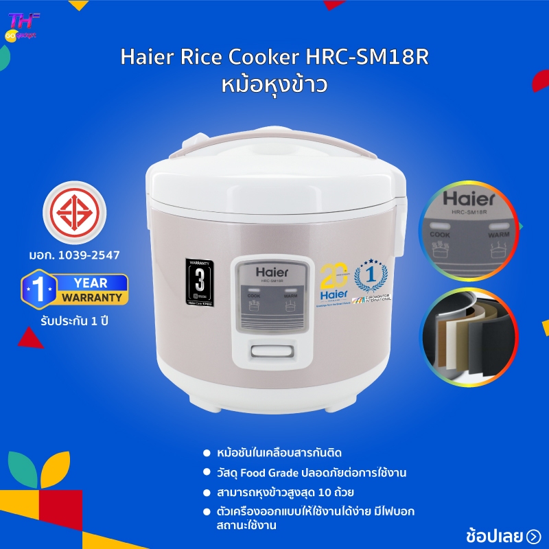 Haier Rice Cooker หม้อหุงข้าวอุ่นทิพย์ ความจุ 1.8 ลิตร (700W) หม้อชั้น ...
