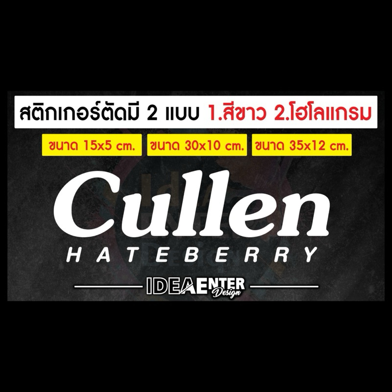 สติกเกอร์ตัด ไดคัท Cullen Hateberry มีให้เลือก 3 ขนาด | Shopee Thailand