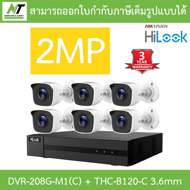 Hilook ชุดกล้องวงจรปิด 2MP รุ่น DVR-208G-M1(C) + THC-B120-C เลนส์ 3.6mm จำนวน 6 ตัว BY N.T ...