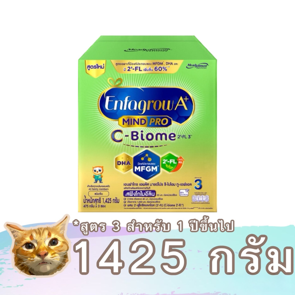 Enfagrow A+ C-Biome นมผง สูตร 3 ขนาด 1425 กรัม เอนฟาโกร เอพลัส ซี-ไบโอม ...