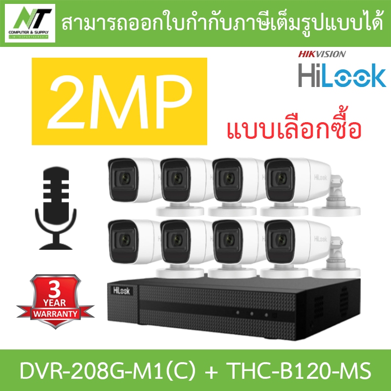 HiLook ชุดกล้องวงจรปิด มีไมค์ในตัว รุ่น DVR-208G-M1(C) + THC-B120-MS จำนวน 8 ตัว - มาแทน DVR ...