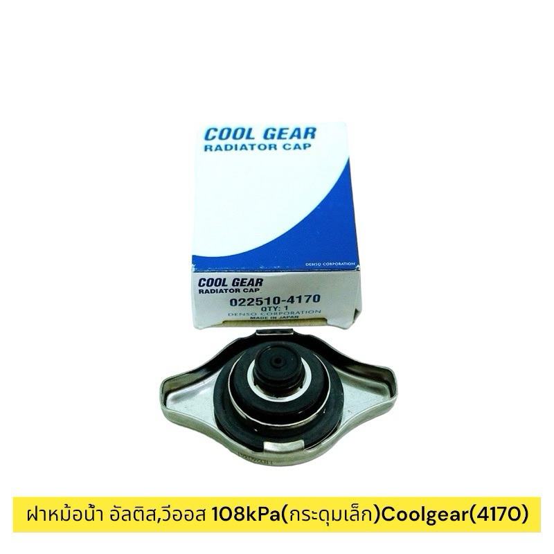 ฝาหม้อน้ำ Denso Coolgear กระดุมเล็ก 108kPa อัลติส | Shopee Thailand
