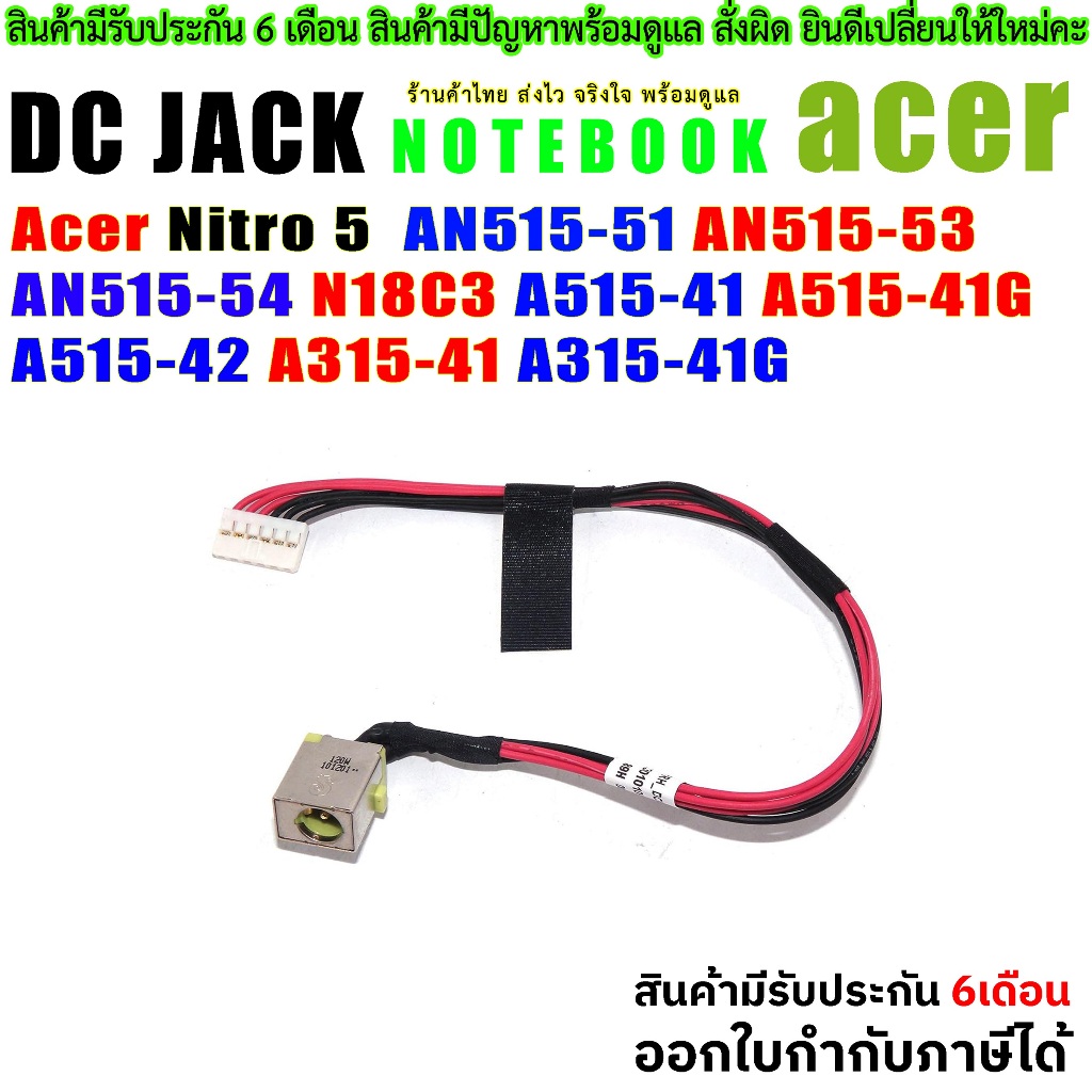 DC Power Jack Cable Acer Nitro 5 AN515-51 AN515-53 AN515-54 N18C3 A515 ...