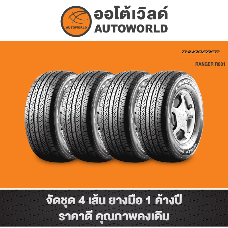 265/65R17 THUNDERER RANGER R601 ปี 22(**ราคาต่อเส้น**) | Shopee Thailand