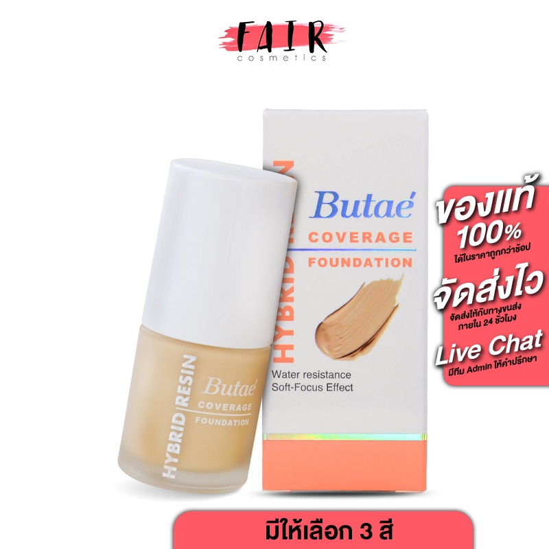 Butae Hybrid Resin Coverage Foundation บูเต้ ไฮบริด คัฟเวอเรจ ฟาวเดชั่น ...