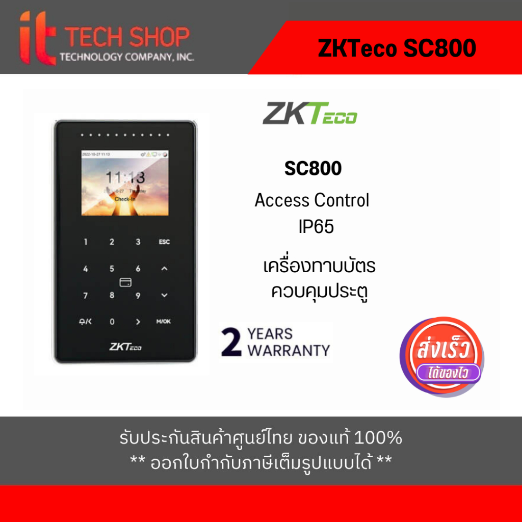 ZKTeco SC800 เครื่องทาบบัตร | Shopee Thailand