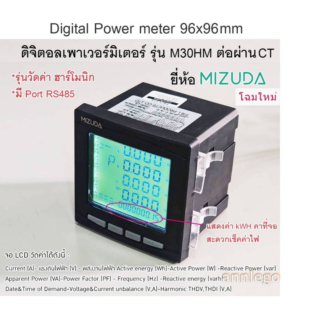 ดิจิตอลเพาเวอร์มิเตอร์ 96x96 มม. Digital Power meter รุ่น M30HM มีพอร์ต ...